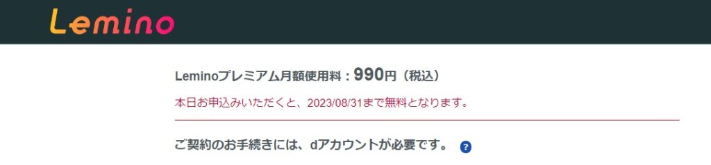 Lemino（レミノ）とは？無料視聴方法や料金、dTV・SPOOXバリュープランとの違いも解説！│七ツ星通信